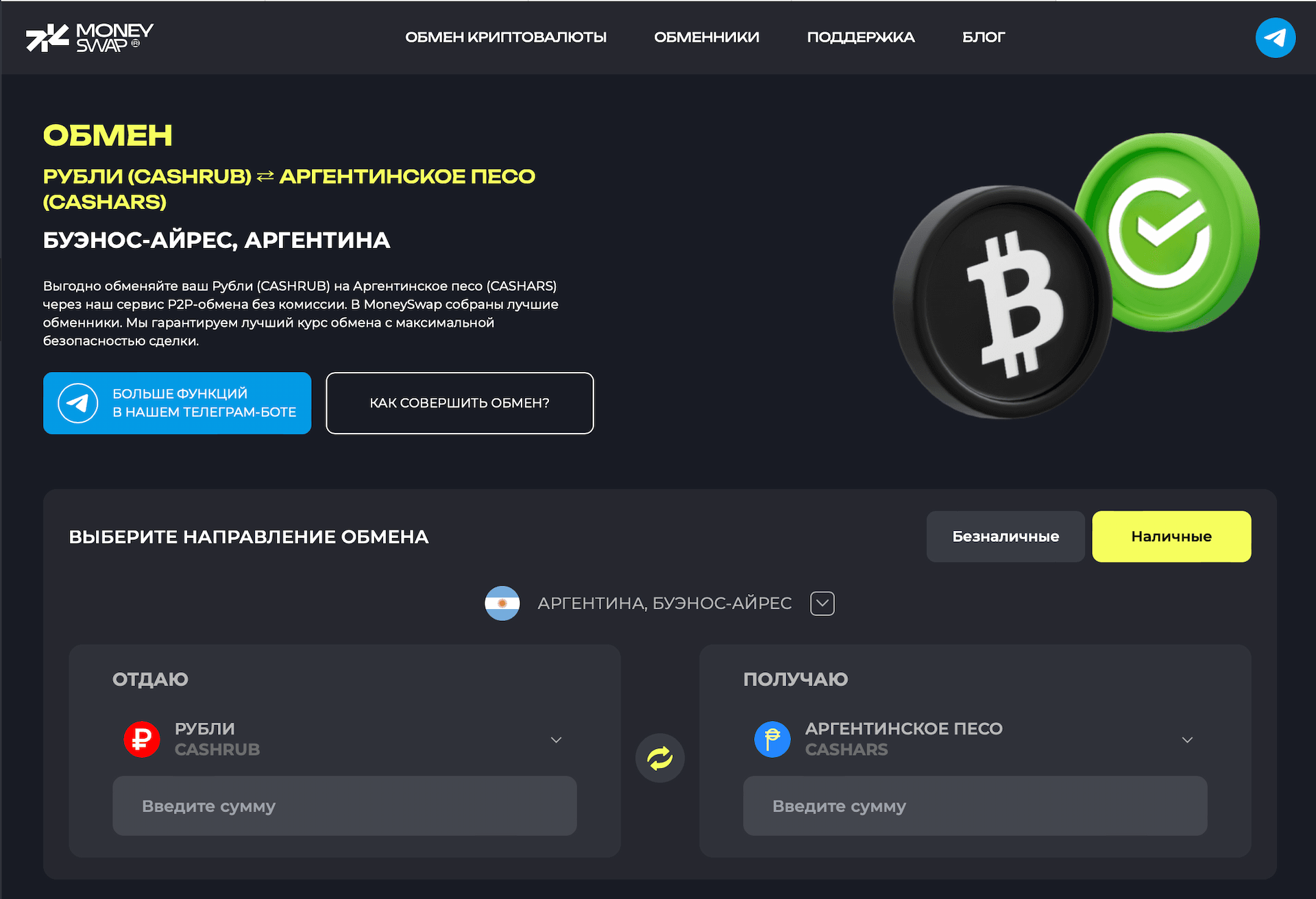 Всё про валюту Аргентины — аргентинский песо | MoneySwap